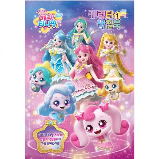 Shooting Star Catch Teenieping Season 5 Characters Coloring Book Ver.1 ...